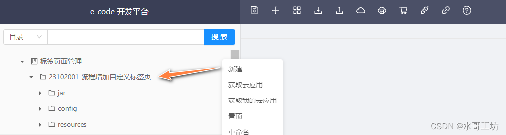 泛微ecology90流程ecode实践:新建流程页面增加自定义页签简单实例ecode 移动端复写tabs Csdn博客