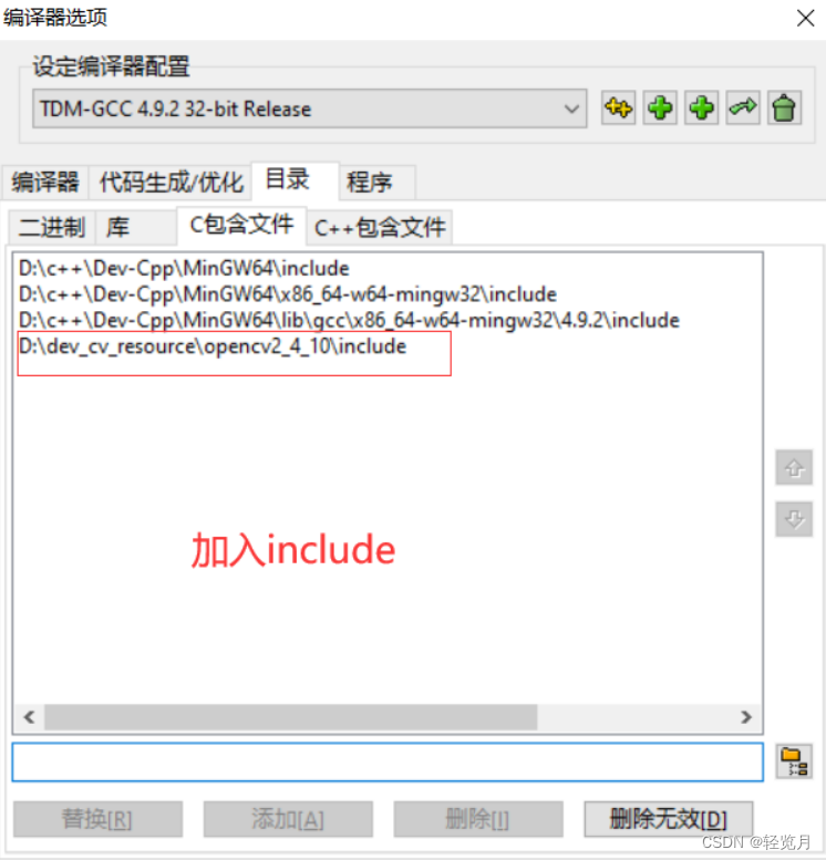 在devc中配置opencvdevc Opencv Csdn博客