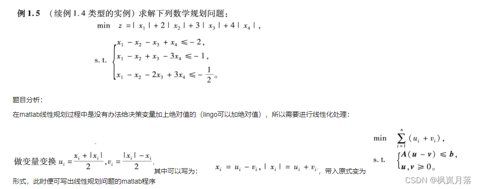 司守奎《数学建模算法与应用》 第二版的学习(2)可转化成线性规划的问题由于此目标函数含有绝对值为非常规线性规划问题需通过一定的变换将其转换为线 Csdn博客