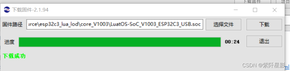 【luatos】笔记一and固件烧录esp32 C3 Mini 1 Usb烧录方法 Csdn博客