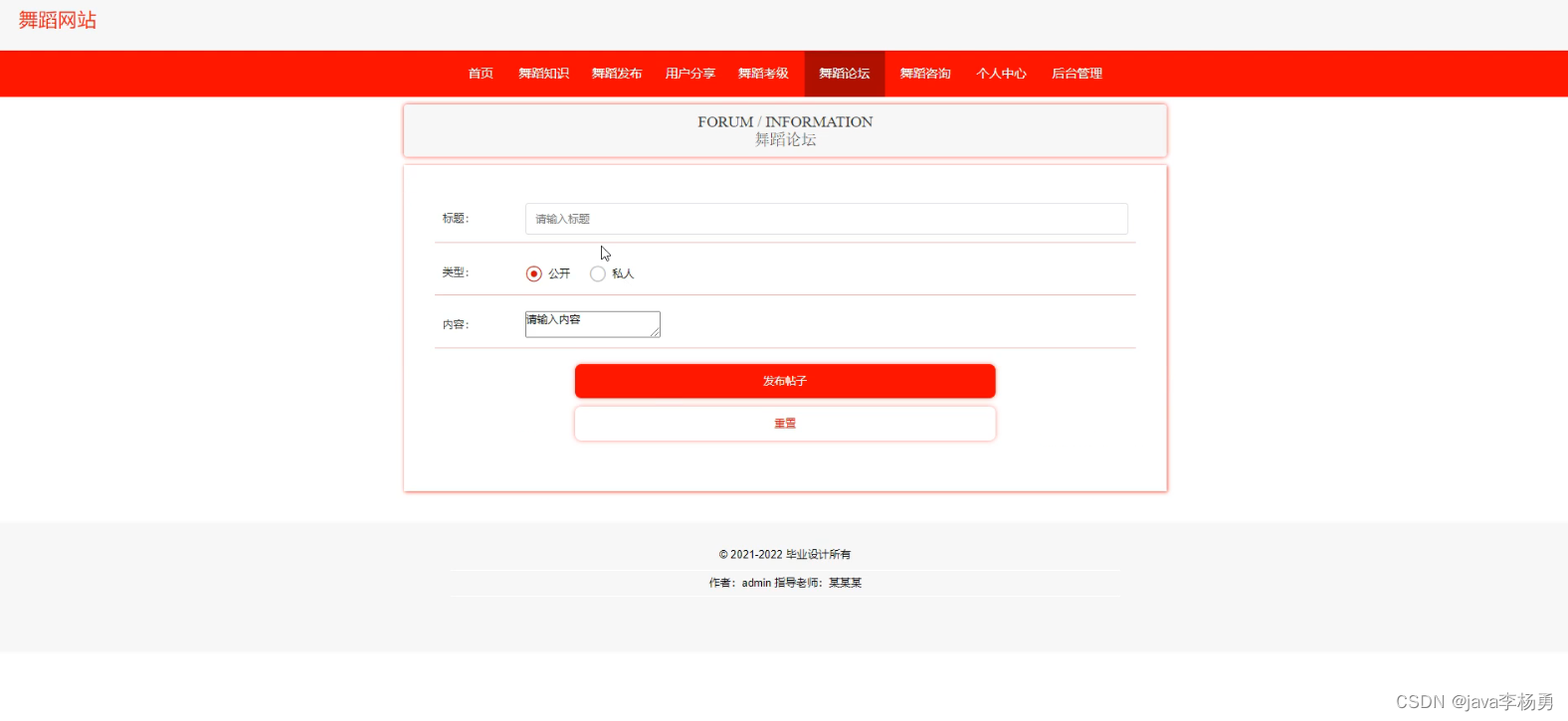 基于java舞蹈网站系统设计实现源码lw部署文档讲解等基于java的舞蹈网站设计 Csdn博客