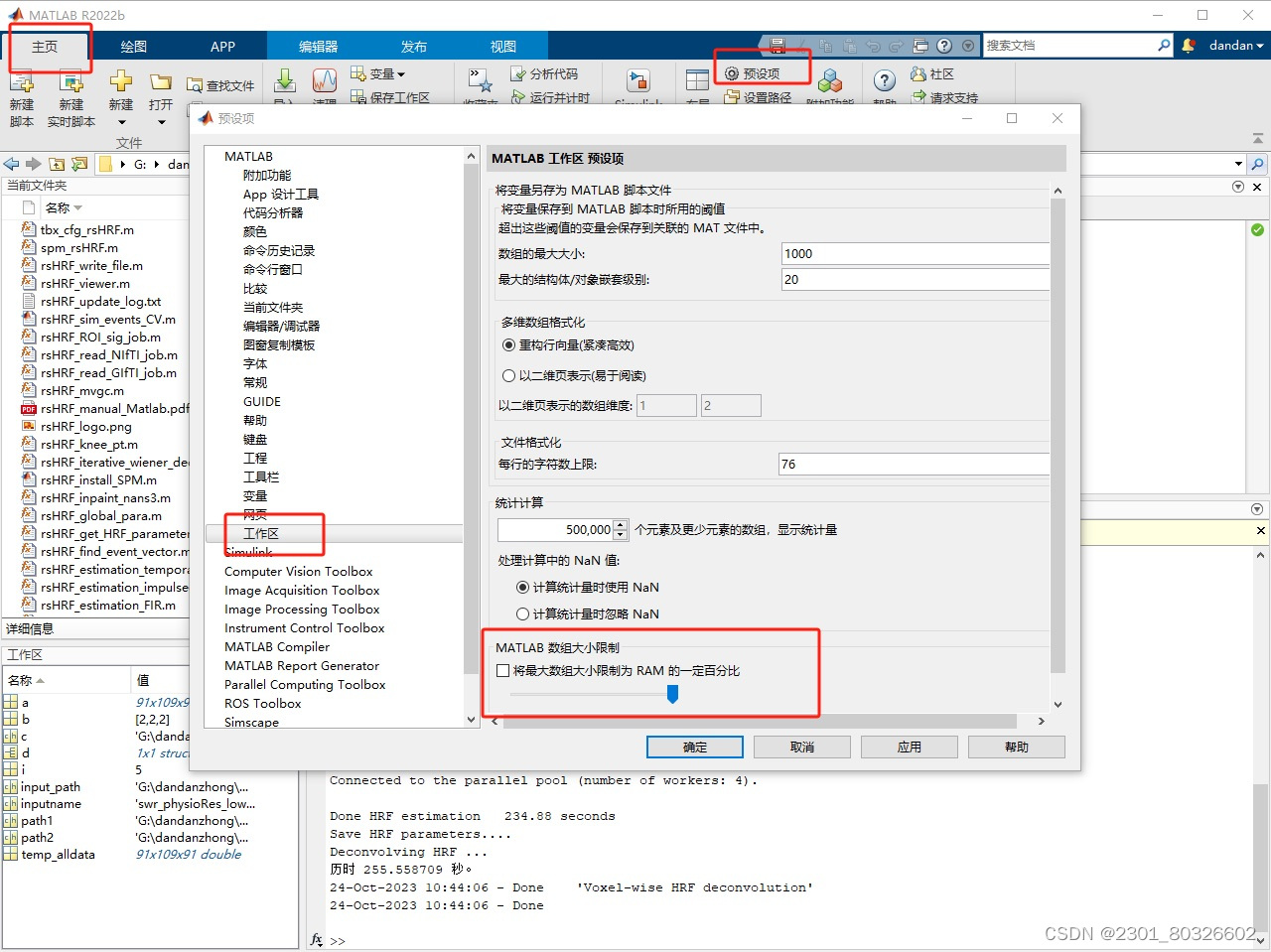 【日常】代码问题及解决记录_matlab 工作区预设项中关闭数组大小限制-CSDN博客