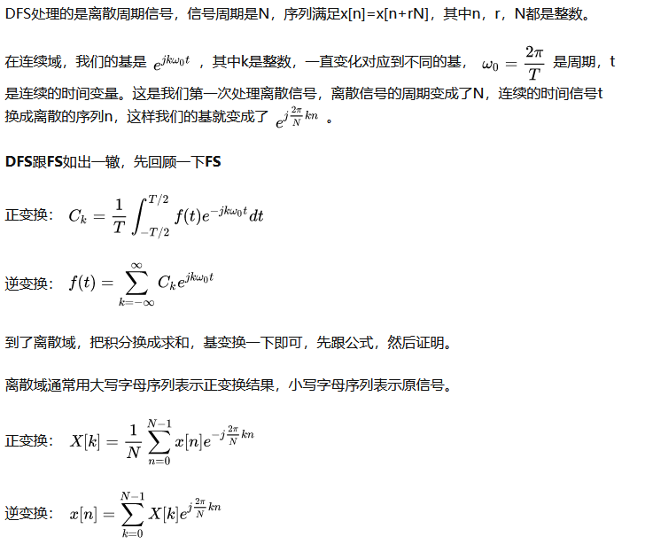 傅里叶变换系列FS,FT,DTFT,DFS,DFT,FFT_dfs变换公式-CSDN博客