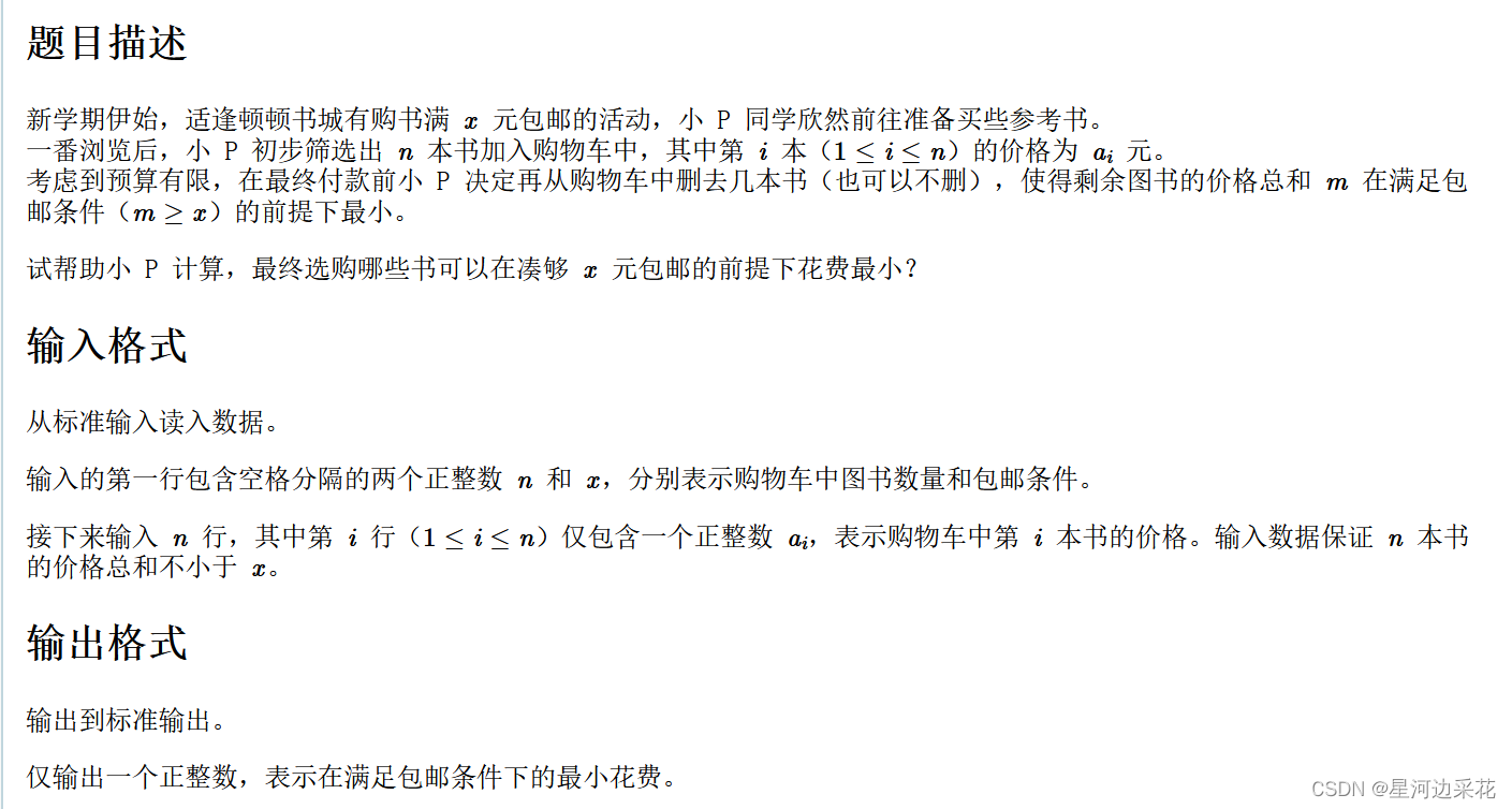 何以包邮? Csp 202209 2(回溯70分dp100分)csp何以包邮java Csdn博客