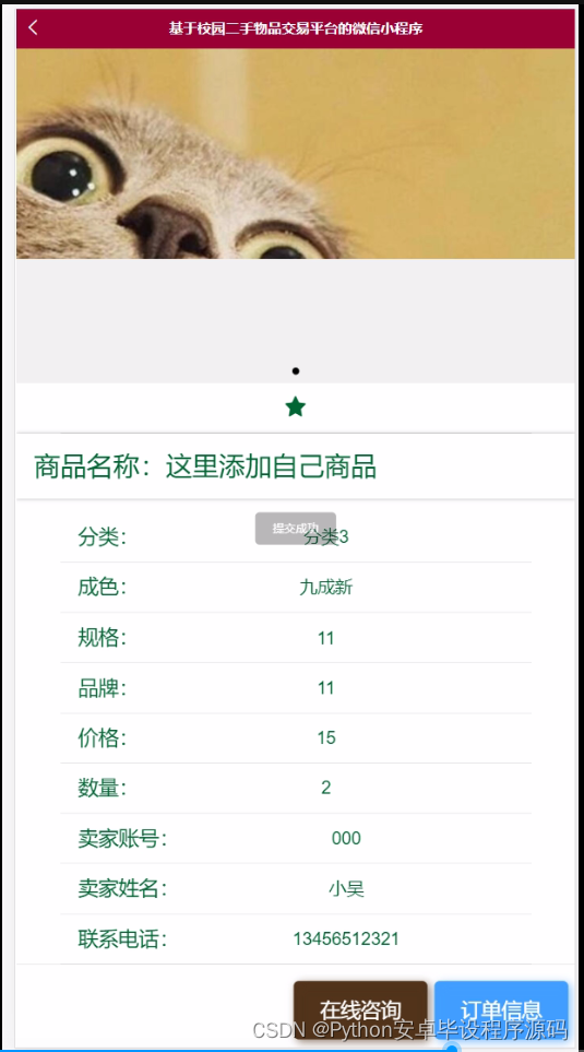 附源码 计算机毕业设计pythonuniapp基于校园二手物品交易平台的微信小程序2617b程序lw远程部署校园二手闲置物品小程序 Python Csdn博客