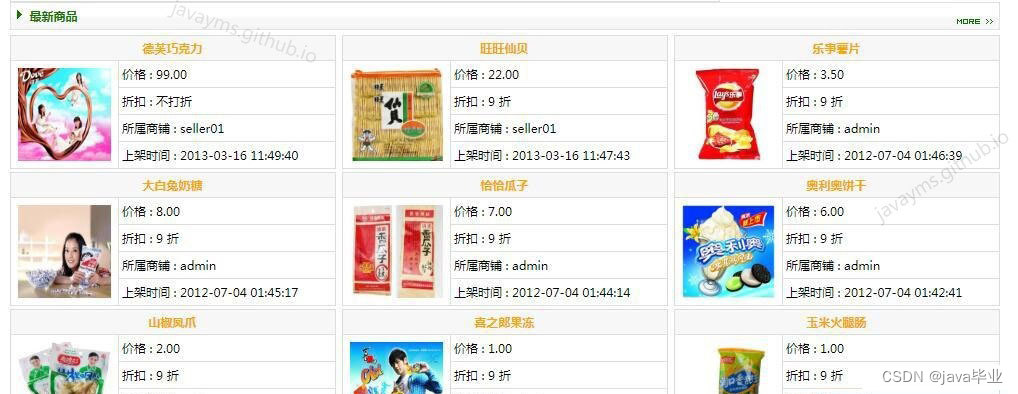 基于javaweb+mysql的jsp+servlet零食商城系统(java+jsp+javascript+servlet+mysql)-CSDN博客
