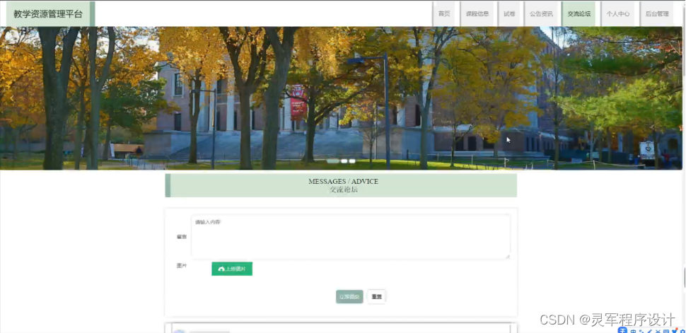 java/jsp/ssm教学资源管理平台【2024年毕设】-CSDN博客