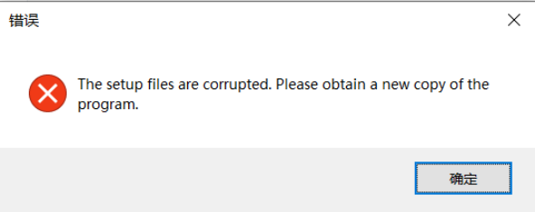 [VScode报错] The setup files are corrupted.Please obtain a new copy of ...