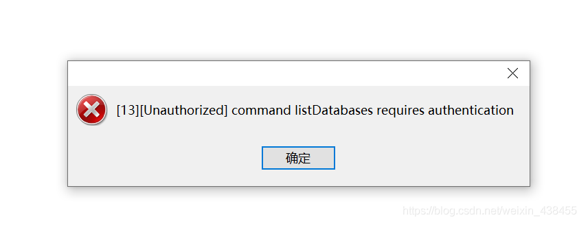 navcat连接mongodb报错[13][Unauthorized] command listDatabases requires authentication：_unauthorized ...