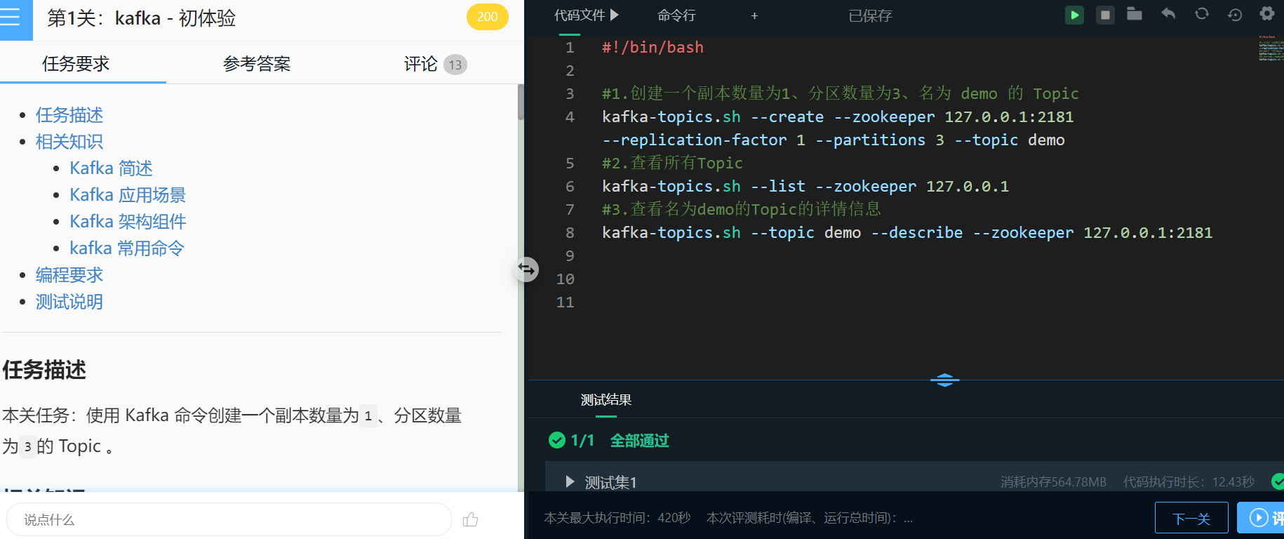 头歌educoder-kafka入门篇_头歌kafka-入门篇-CSDN博客