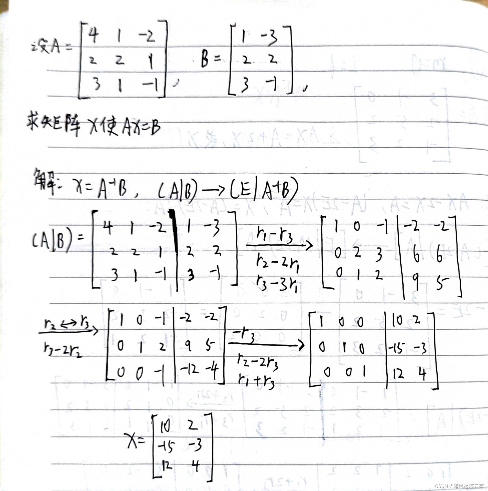 矩阵方程的计算_ax=b,求矩阵x-CSDN博客