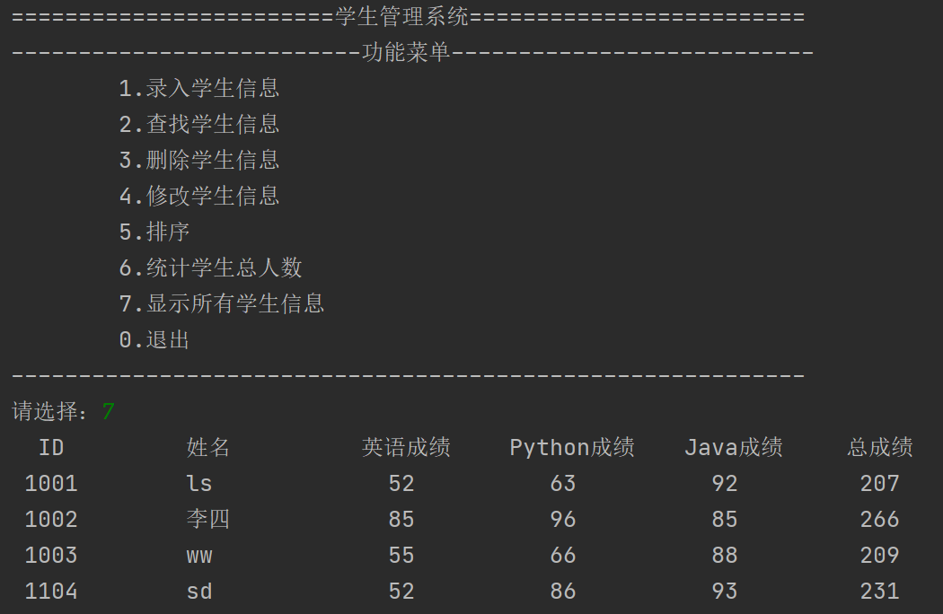 学生信息管理系统_python_python学生信息管理系统代码-CSDN博客