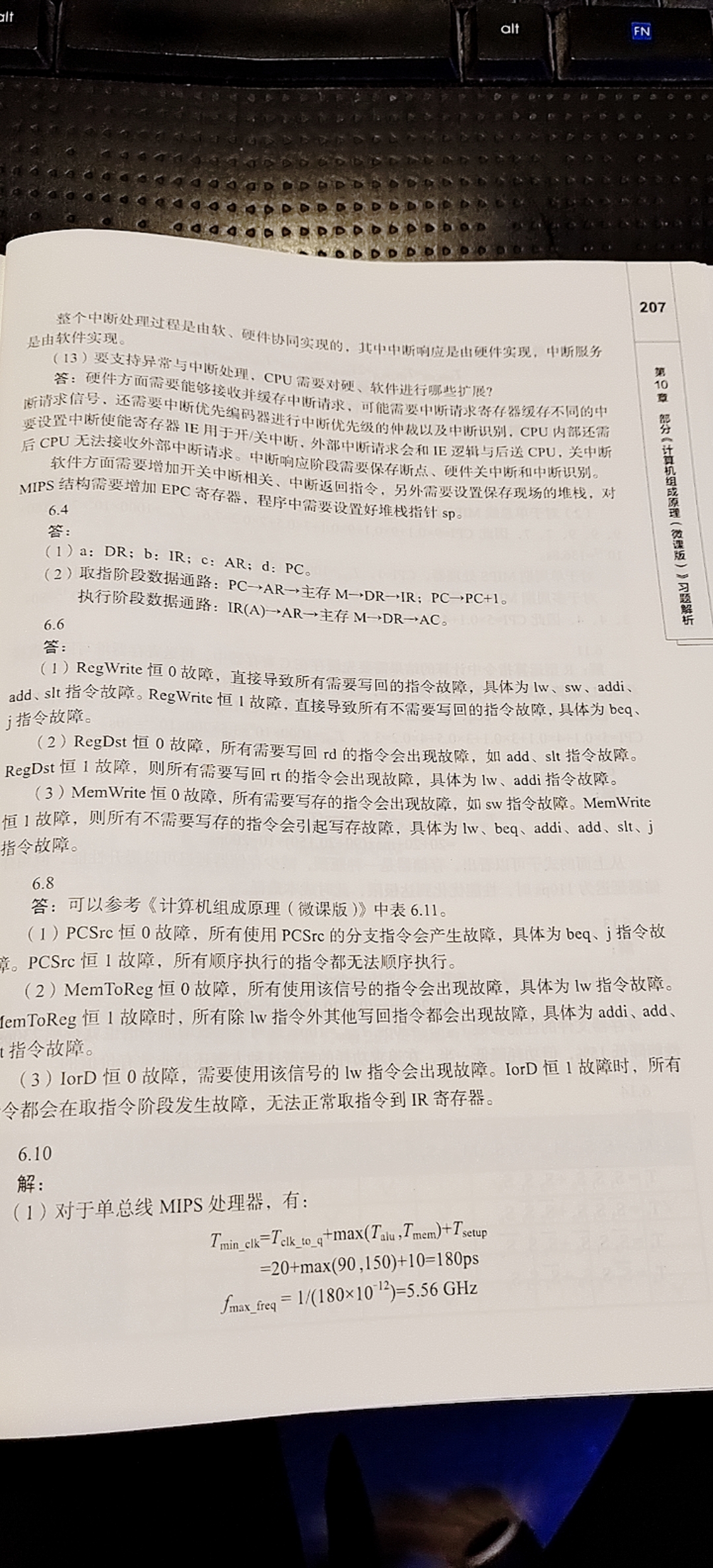 计算机组成原理教材 谭志虎版本 教材课后部分答案详解计算机组成原理谭志虎课后答案解析 Csdn博客
