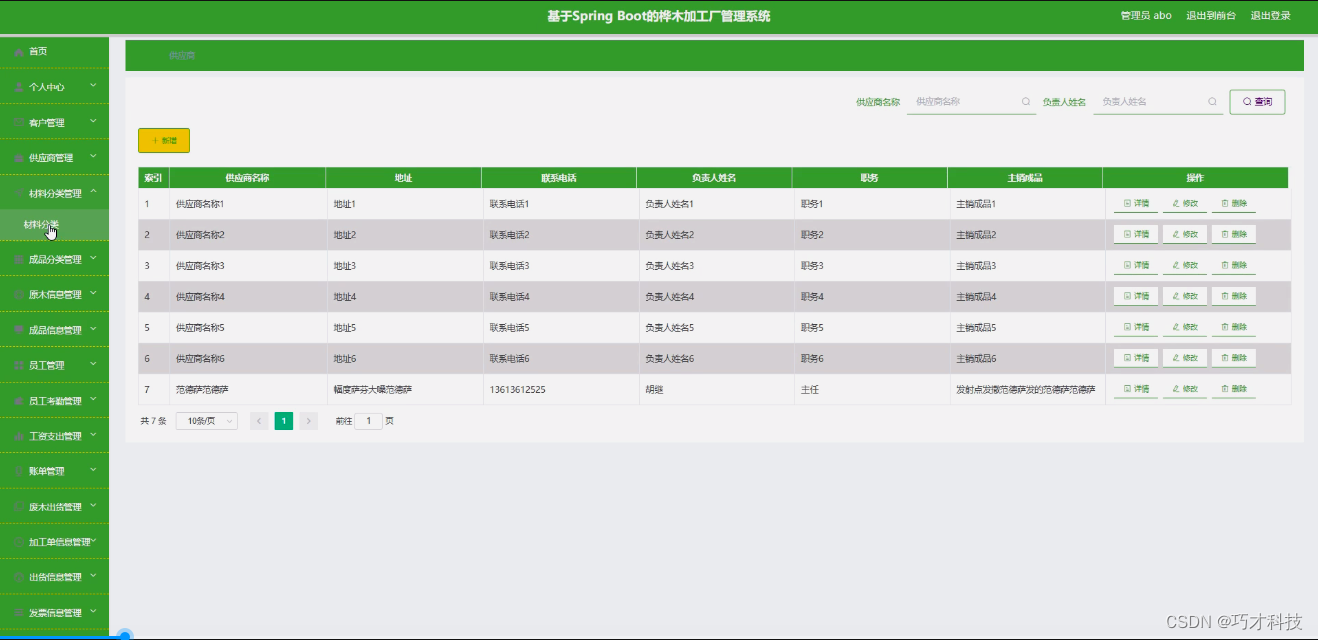 Java毕设项目的桦木加工厂管理系统（javavuemybatismavenmysql）加工厂管理系统 毕设 Csdn博客