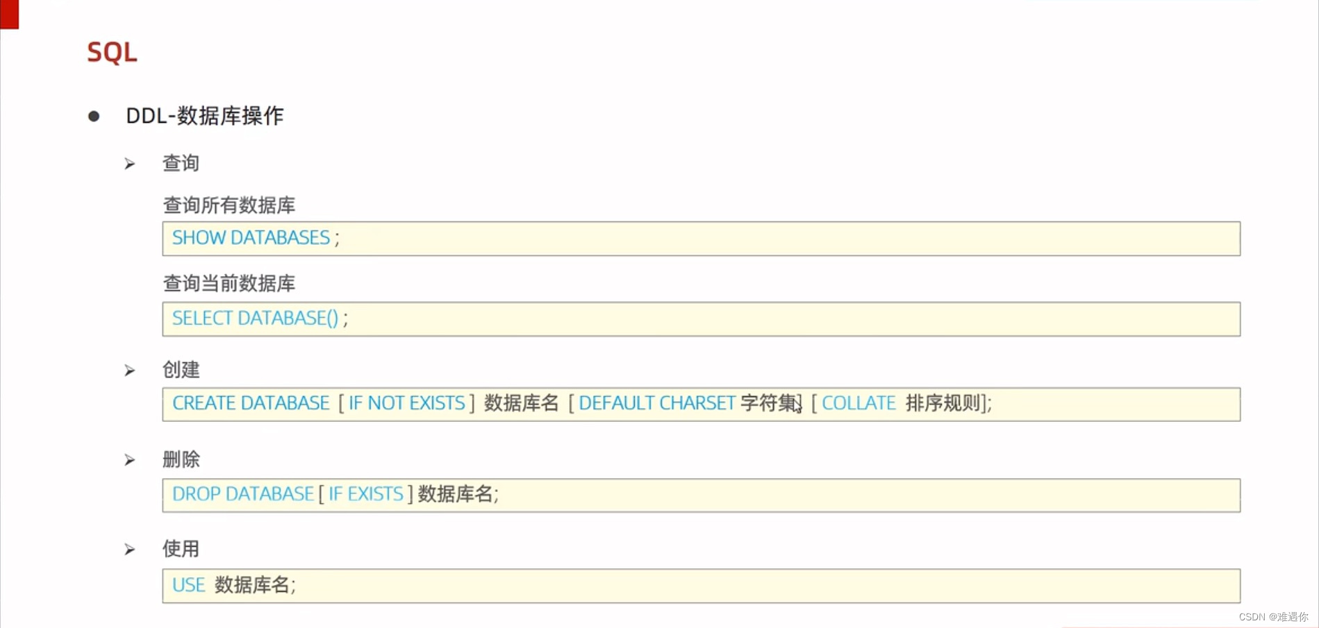 Mysql Ddl语句 Csdn博客