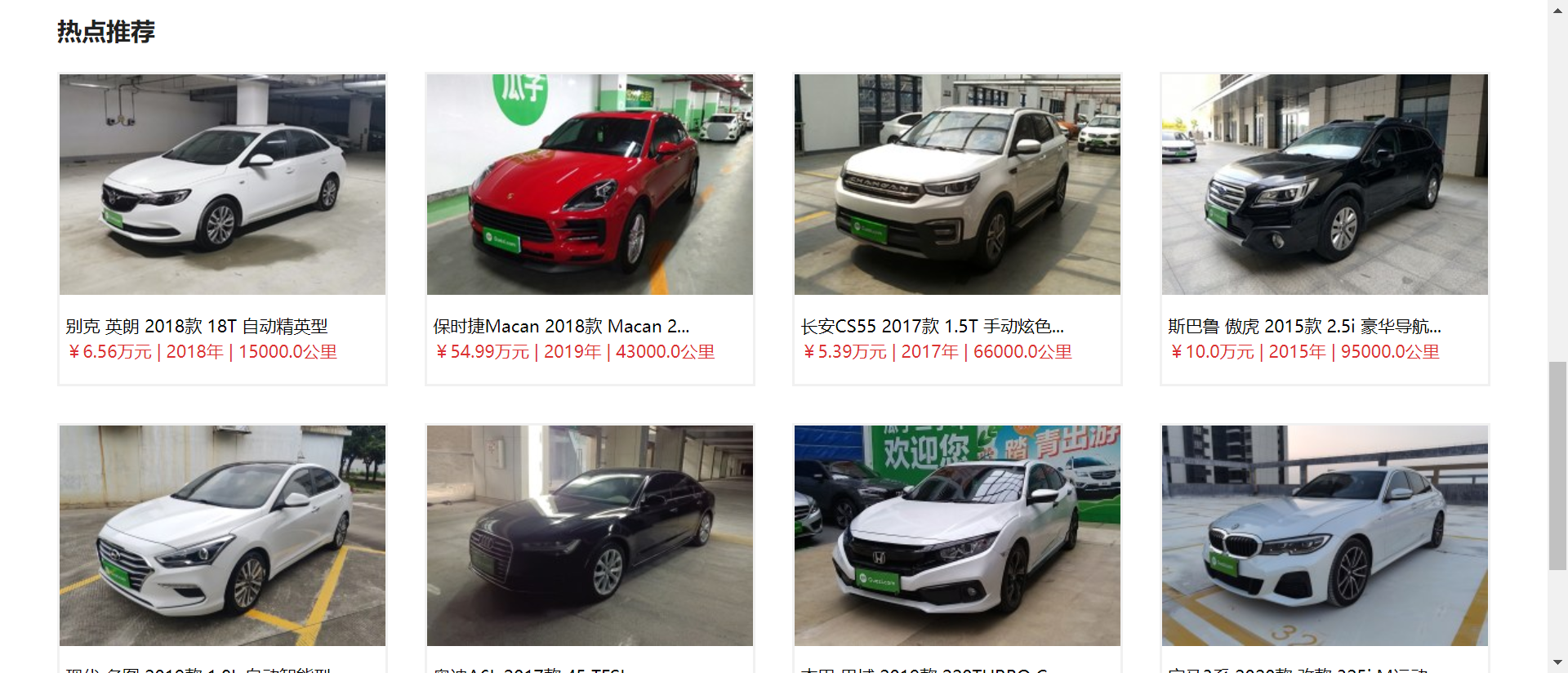 Pythondjangomysql个性化二手车推荐系统 汽车推荐系统 基于用户、项目、内容的协同过滤推荐算法 Webcarcfrspython Python实现协同过滤推荐算法实现源代码