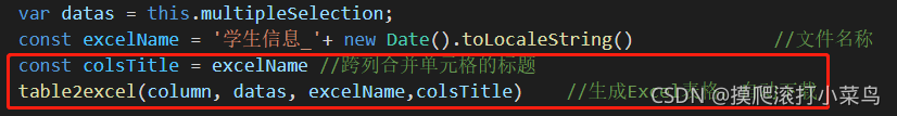 Vue使用js Table2excel将数据导出excel表格含文字、图片类型 设置表格样式添加合并单元格 Csdn博客