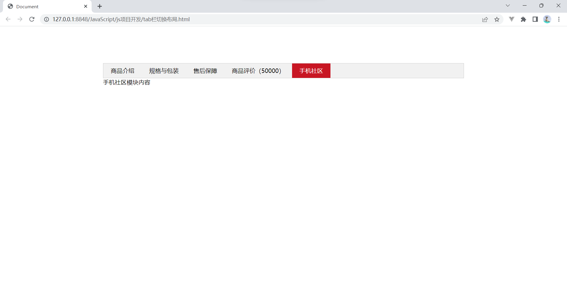 Web APIs：自定义属性应用场景--tab栏切换布局_排他思想+自定义属性:tab栏切商品介绍,规格与包装-CSDN博客