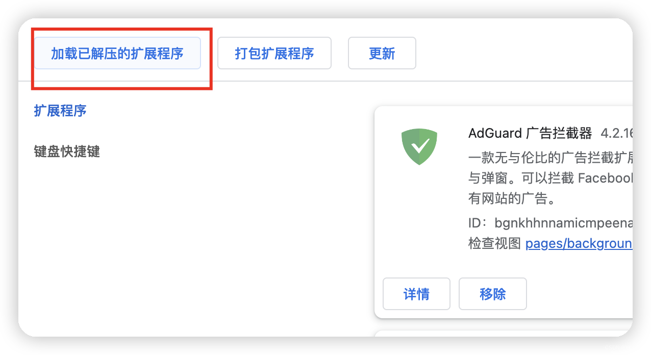 Chrome 插件 Jsonvue 美化配置json美化插件 Csdn博客