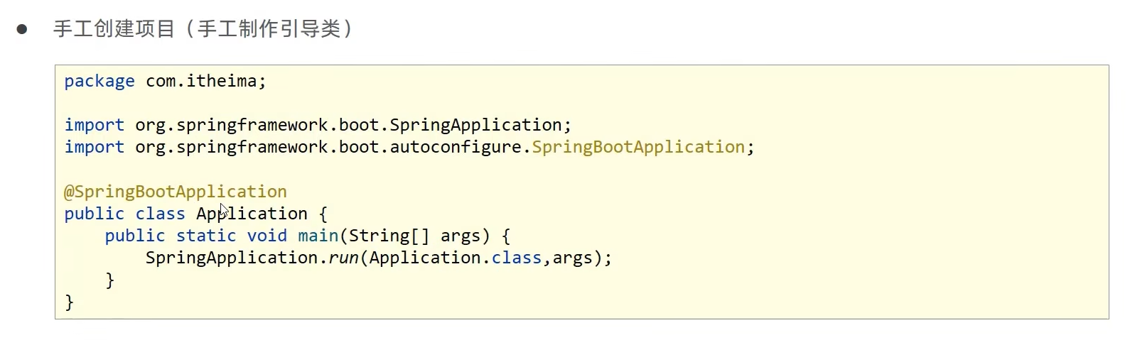 Springboot2基础篇(黑马程序员:p1~p53)黑马程序员springboot电子书 Csdn博客