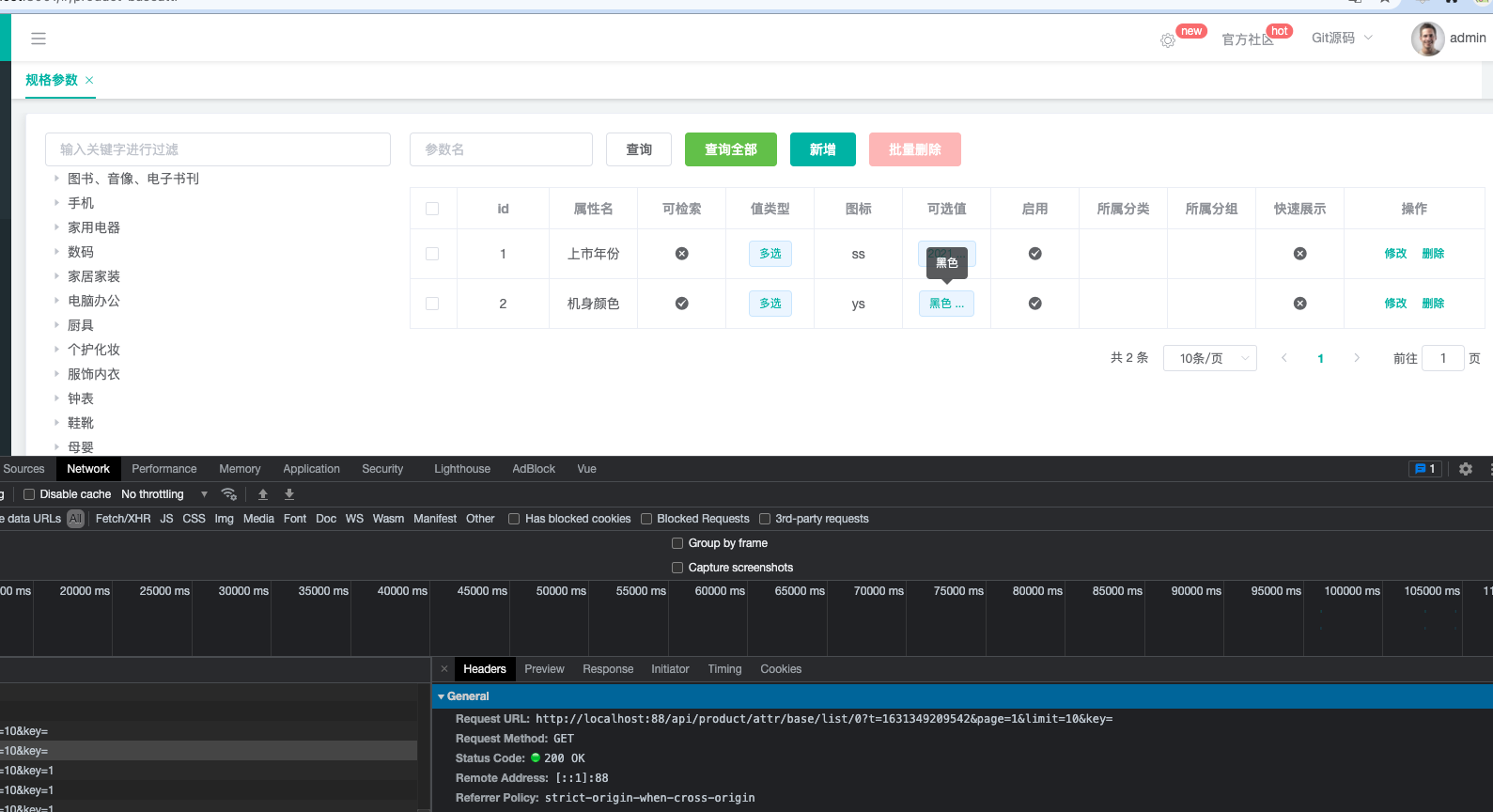 谷粒商城P77【平台属性】-＞【规格参数】列表-CSDN博客