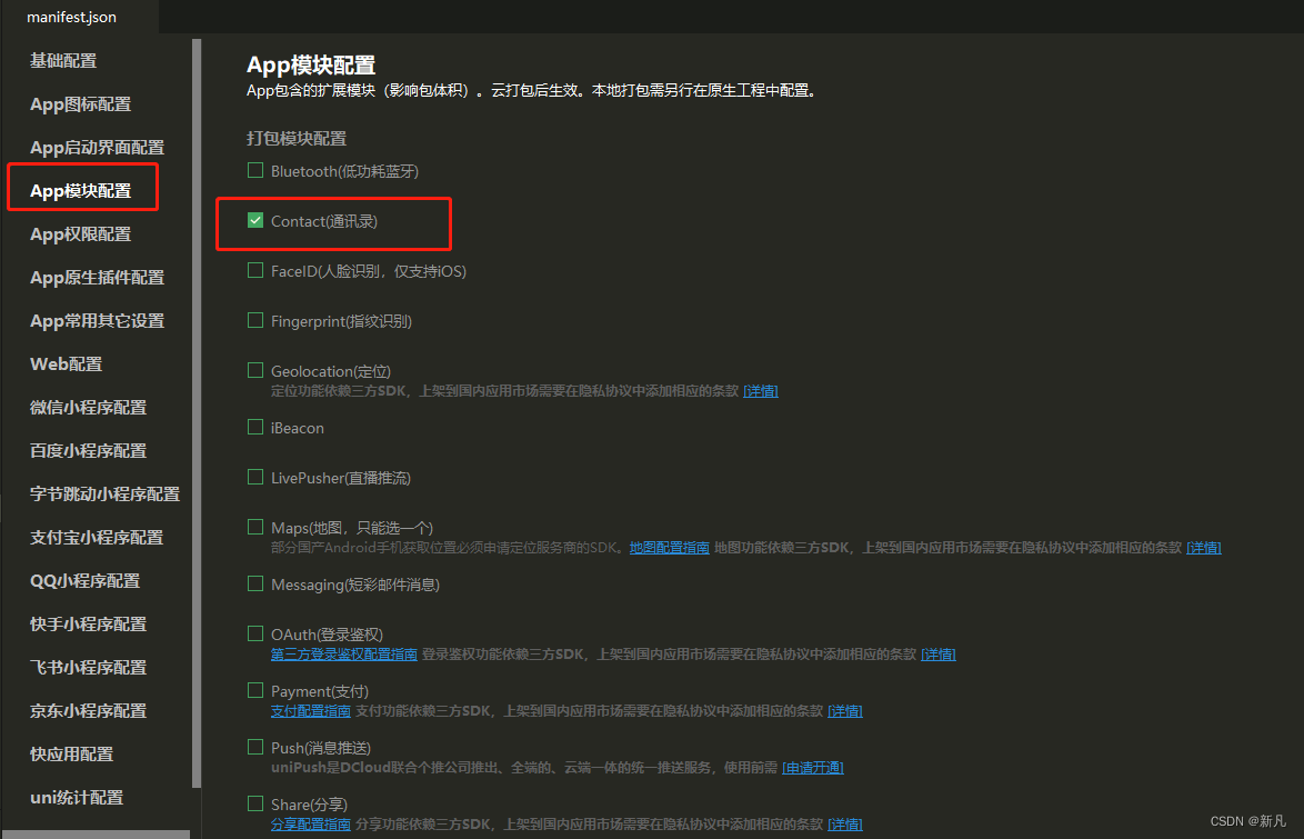 uniapp获取手机通讯录(基于HTML5+)-CSDN博客