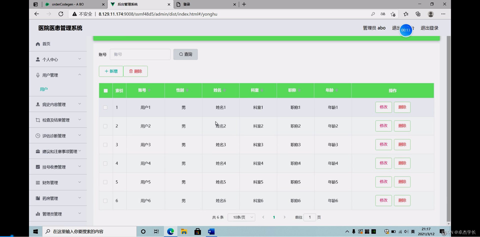 Java毕设项目医院医患管理系统计算机(附源码系统数据库lw) Csdn博客