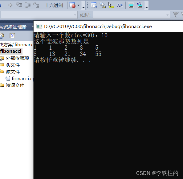Visual C 输出斐波那契数列(fibonacci的前n项和斐波那契数列用vs怎么打 Csdn博客