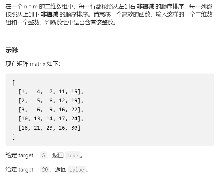 剑指 Offer 04 二维数组中的查找 Csdn博客 