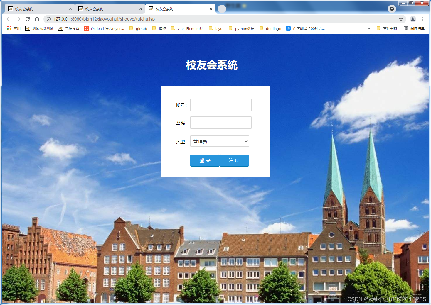 校友会系统校友社区系统实现 Csdn博客 