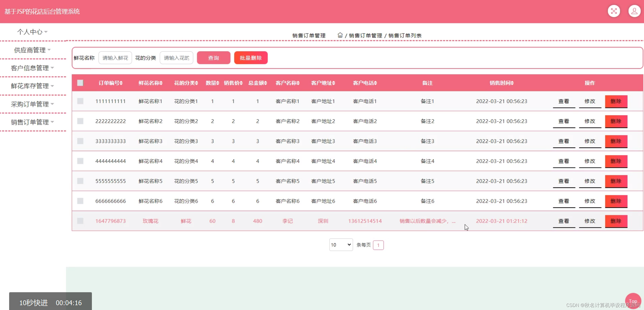 Ssmjsp计算机毕业设计基于jsp的花店后台管理系统o0g86（程序lw源码远程部署） Csdn博客