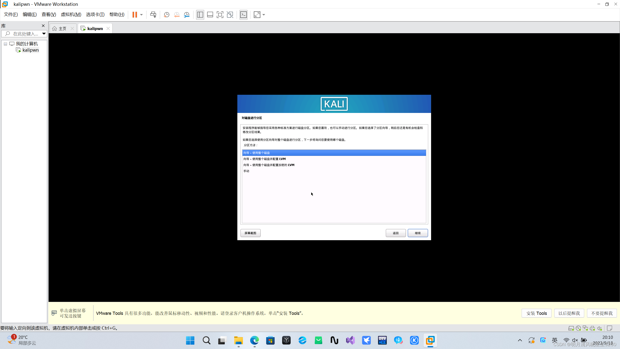 安装kali及其配置pwn环境_kali安装pwndbg-CSDN博客