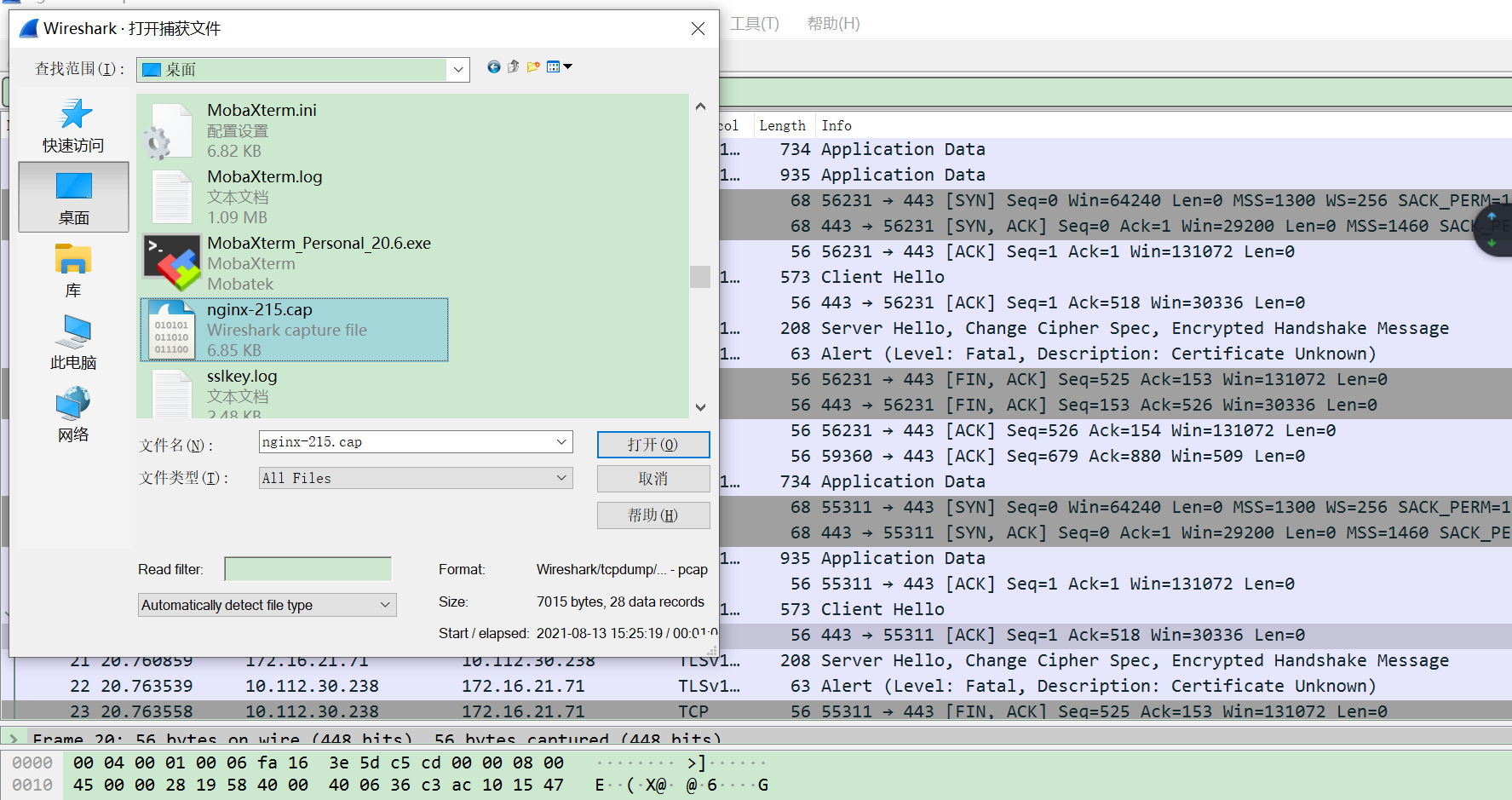 Tcpdump+Wireshark抓取Nginx-https协议数据_抓包工具wireshark nginx-CSDN博客