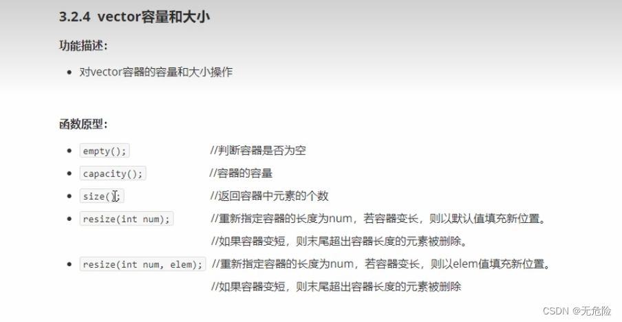 vector容器-CSDN博客