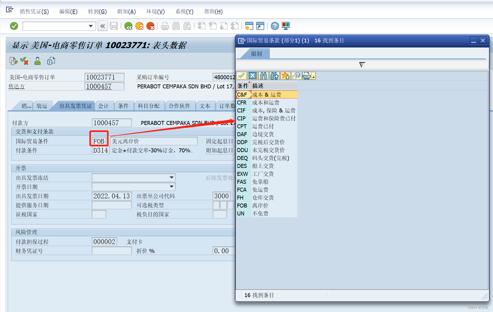 SAP SD模块主数据_sap 国际贸易条款-CSDN博客