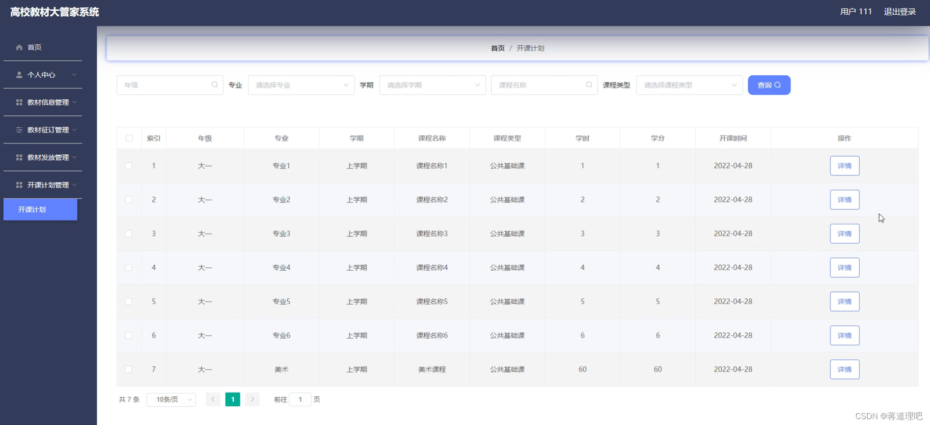 springboot毕设项目高校教材大管家系统tampn（java+VUE+Mybatis+Maven+Mysql）_springboot+vue高校教材管理系统的运行环境-CSDN博客