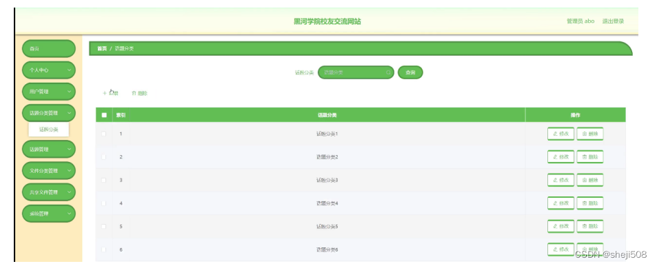 Python Django毕业设计黑河学院校友交流网站(程序lwdjango交流群基林计算机毕设程序的博客 Csdn博客