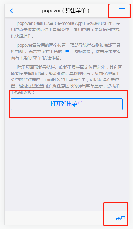 解决mui-popover 弹出菜单不能滚动的一次实践-CSDN博客