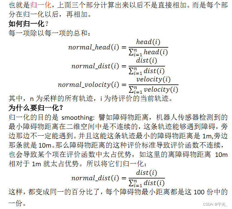 【机器人规划】DWA解析_哪些机器人有dwa-CSDN博客