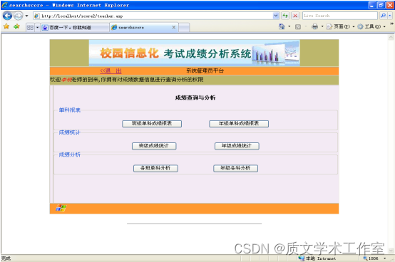 ASP.NET 考试成绩分析系统的设计与实现（论文+源码）_Nueve-CSDN博客