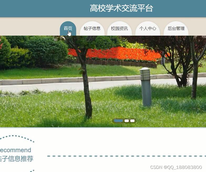Springboot高校学术交流论坛平台 Java校园论坛交流网站springboot校园论坛系统包含哪些内容 Csdn博客