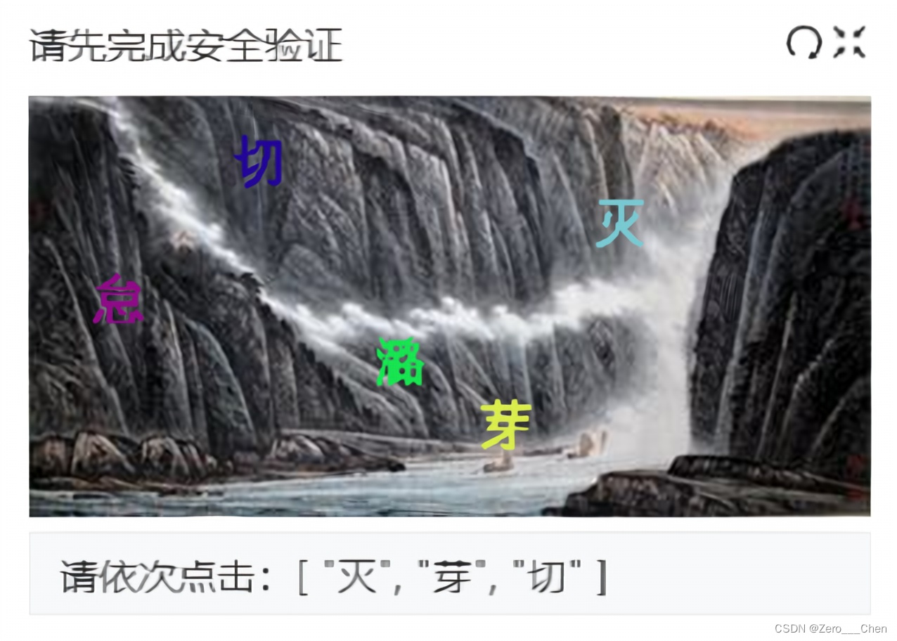 Opencv C案例实战三十《中文点选验证码识别》验证码c Csdn博客 7953