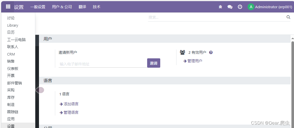 第一章 Odoo开发之快速上手odoo 开发一个odoo应用的具体流程(简易版)odoo开发入门与精通 Csdn博客