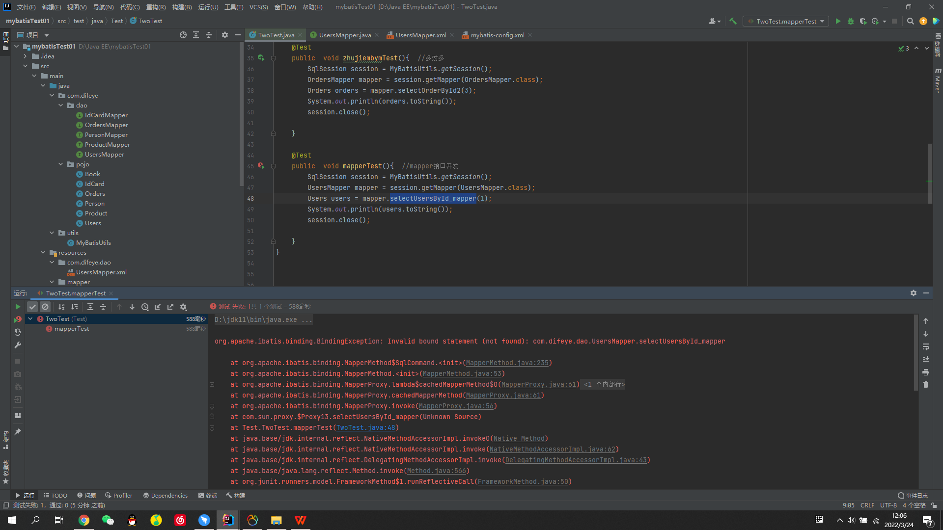 解决Invalid bound statement (not found): com.difeye.dao.UsersMapper.selectUsersB_(not found): com ...