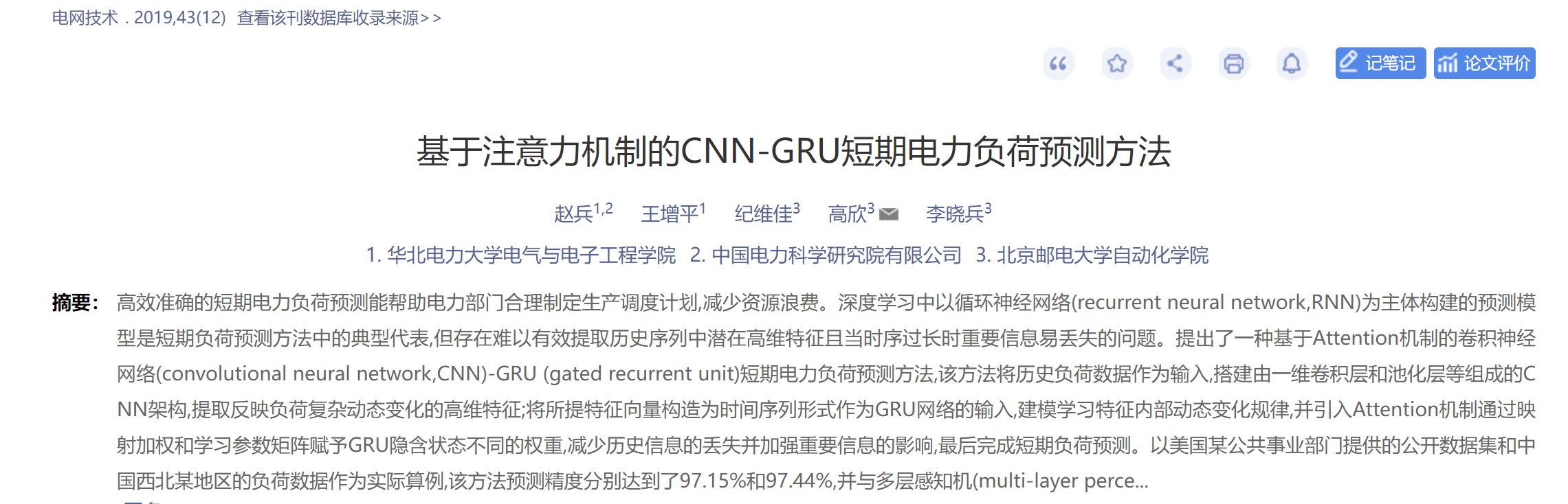 Python|【tensorflow】基于注意力机制的 CNN-BiGRU 短期电力负荷预测方法_tensorflow cnn+注意力机制-CSDN博客
