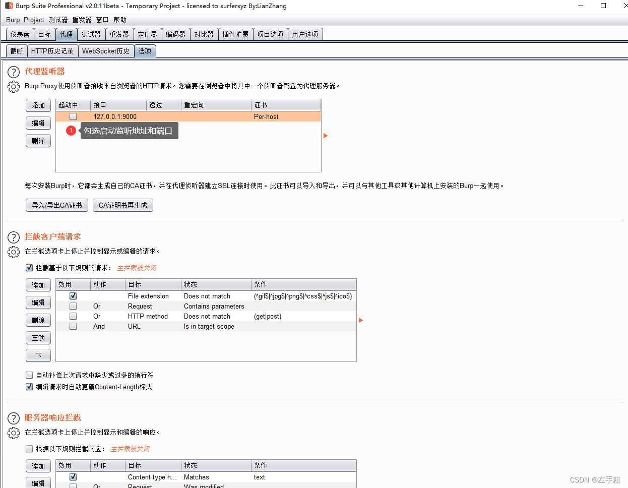 Burpsuite简单抓包教程 Burpsuite怎么抓包 Csdn博客