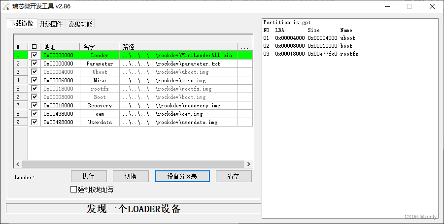 易百纳rv1126刷firefly的debian固件， 手把手 Rv1126固件怎么升级 Csdn博客
