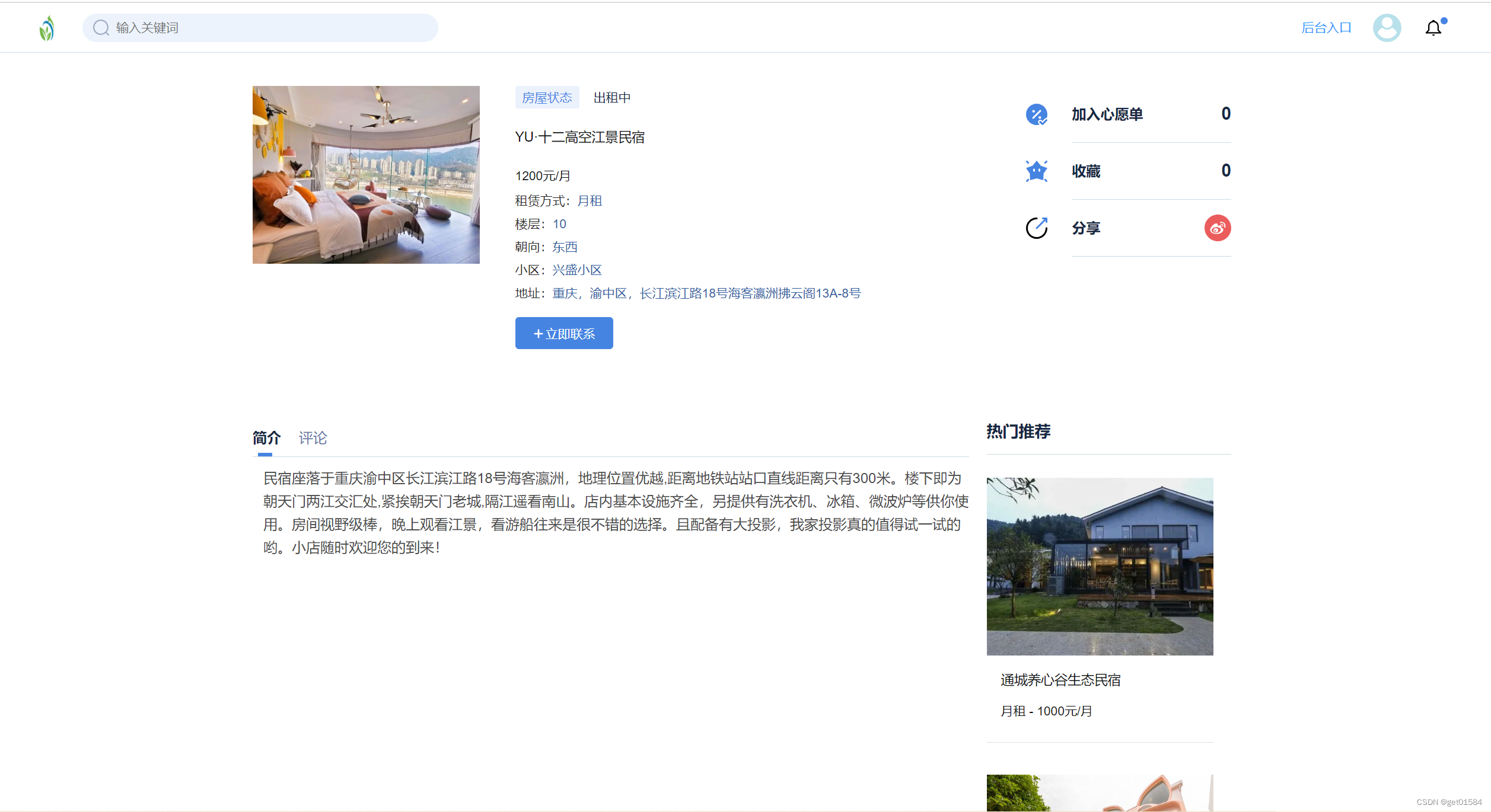 Java基于springboot的民宿管理系统 计算机毕业设计基于民宿管理系统的论文 Csdn博客