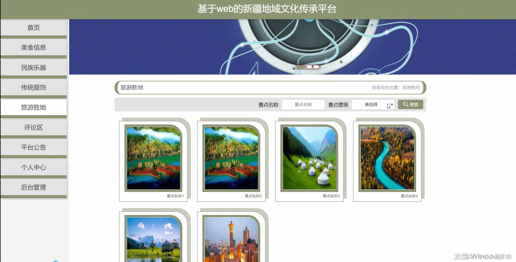 Springboot毕设项目新疆地域文化传承平台z1kr4(javavuemybatismavenmysql) Csdn博客