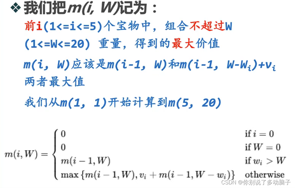 【python算法】（一）递归：美术馆艺术大盗问题用python编写程序 美术馆大盗背包问题 Csdn博客